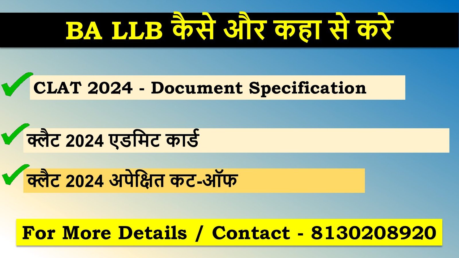 BA LLB कैसे और कहा से करे - BA LLB Details In Hindi