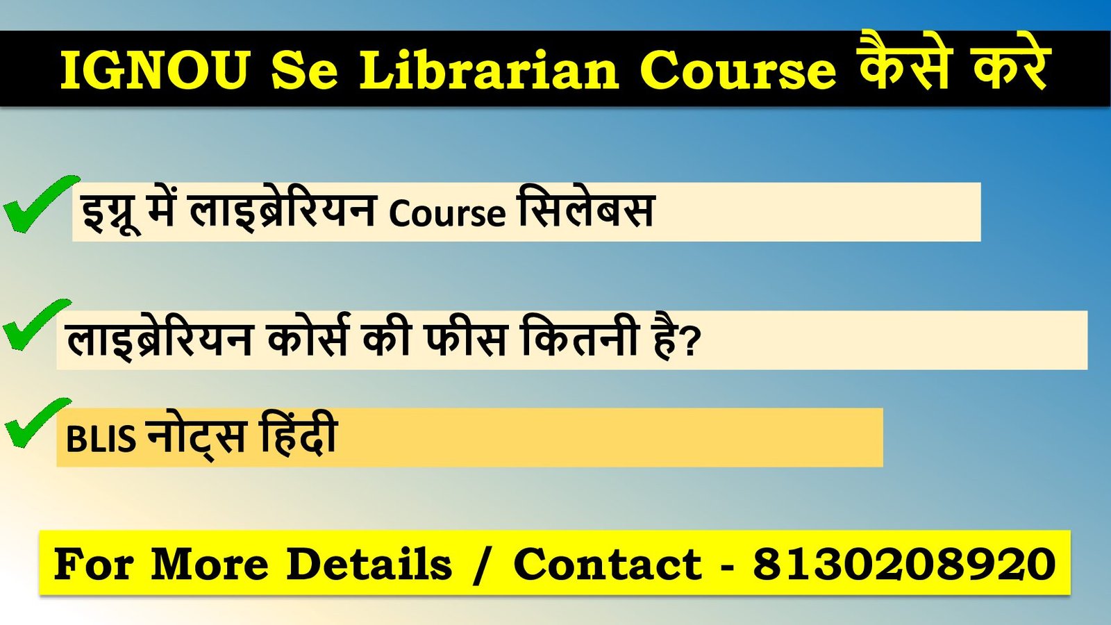 IGNOU se Librarian Course कैसे करे-Ignou Blis Course Kaise Kare
