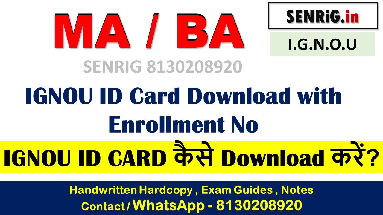 IGNOU ID-CARD कैसे Download करें ID Card Download with Enrollment No